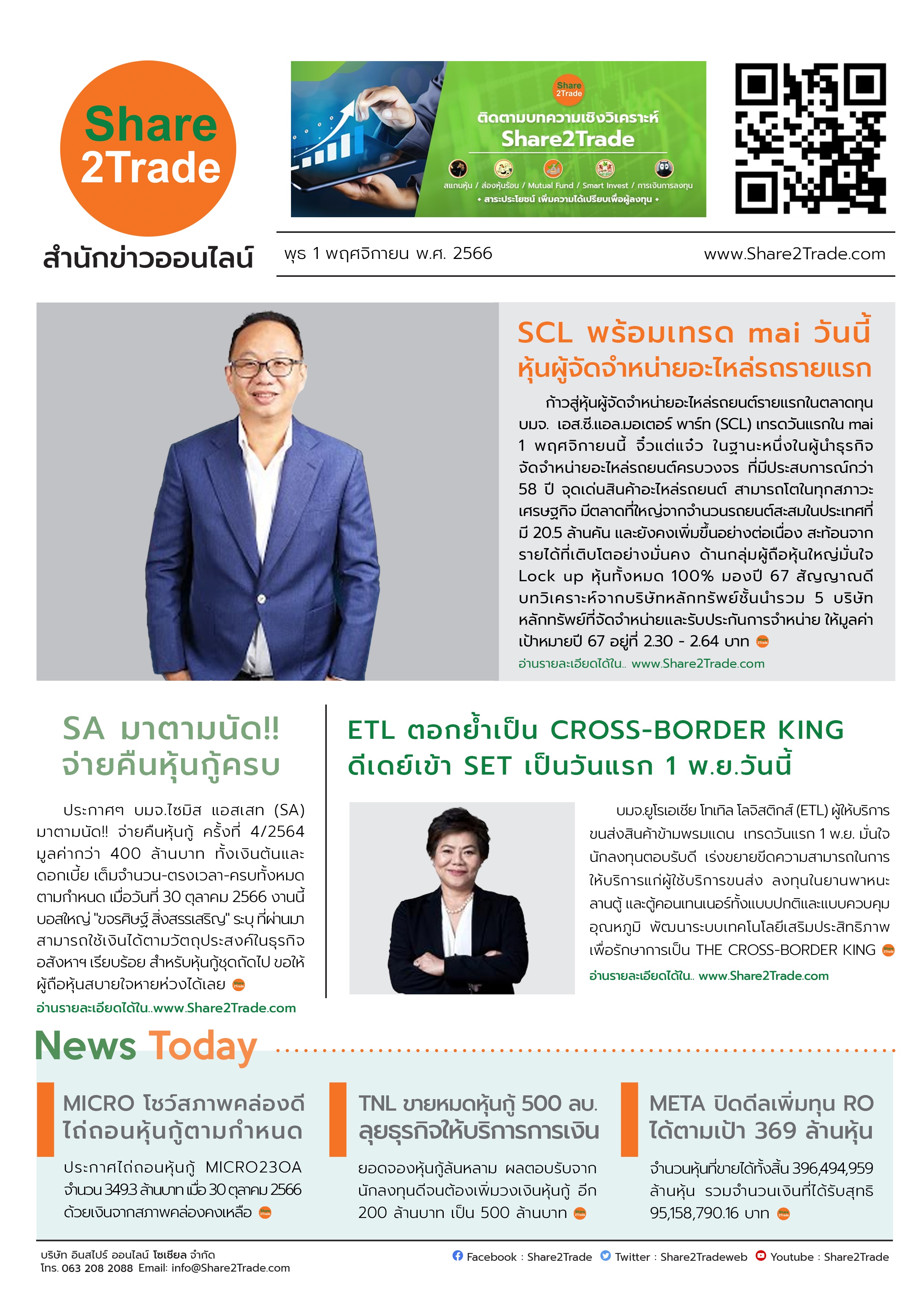 หนังสือพิมพ์อิเล็กทรอนิกส์ Share2Trade 1 พ.ย. 66 (SCL, SA, ETL, MICRO, TNL, META) | Share2Trade